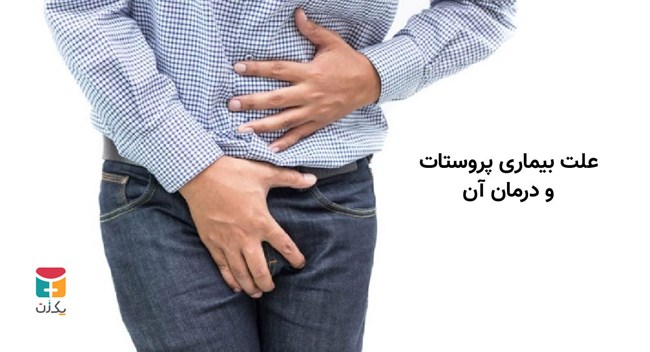 بهداشت و سلامت جنسی مردان یک زن